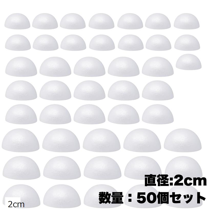 バリエーションコード : 2br9hrnsjr商品コード2br9h0xtk1商品名半円 発泡スチロール 素材 大容量 ミニ 土台 ハンドメイド 50個セットブランドideamallカラー2cm「商品特徴」ハンドメイド作品の土台に最適な半円型...