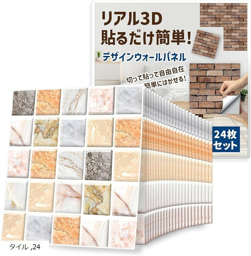 バリエーションコード : 2buurws582商品コード2buuron1ix商品名壁 パネル 木目 レンガ 貼ってはがせる 30x30cm 立体 壁紙 賃貸 DIYブランドheiziカラータイル 24枚セットサイズ等縦30cmx横30cm「...