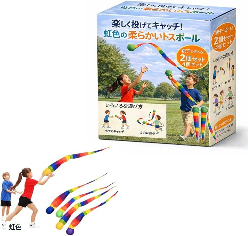 バリエーションコード : 2broxwgsol商品コード2brir3yps2商品名虹色トス 投げる 飛ばす おもちゃ 子供 幼児 用 ボール 知育 玩具 キャンプ 行事 アウトドア 公園ブランドU class Hカラー虹色2個「投げる動作を...