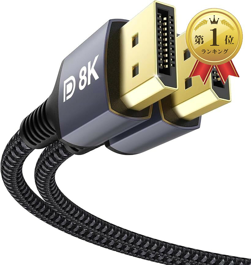 バリエーションコード : 2b961fdt9d商品コード2bun4xy0lf商品名8K DisplayPort ケーブル 5M DP1.4規格 8K@60Hz / 4K@144Hz HDR / HDCP2.2 / DSC1.2a 対応 32...