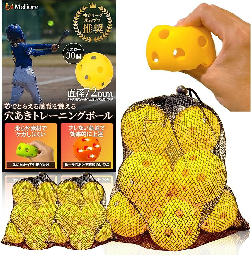 バリエーションコード : 2buq6uifjq商品コード2buq6261f4商品名野球 穴あきボール バッティング練習 現役プロ推奨 柔らかい 72mm 軟式 バッティング 練習 トレーニング 子供 大人 収納袋付き 30個ブランドMeli...