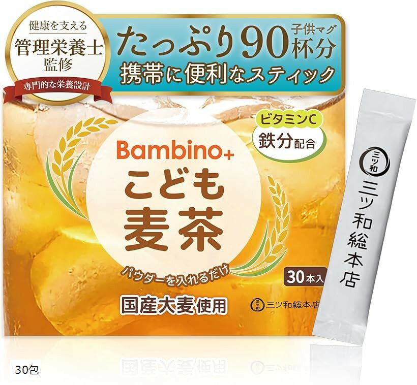 バリエーションコード : 2buv4fkhto商品コード2buv81d8ts商品名管理栄養士＆現役ママ監修Bambino+ こども麦茶 スティック 30包 個包装 パウダー 粉末 国産 ノンカフェイン 鉄分 ビタミンC お茶 むぎ茶 ドリン...