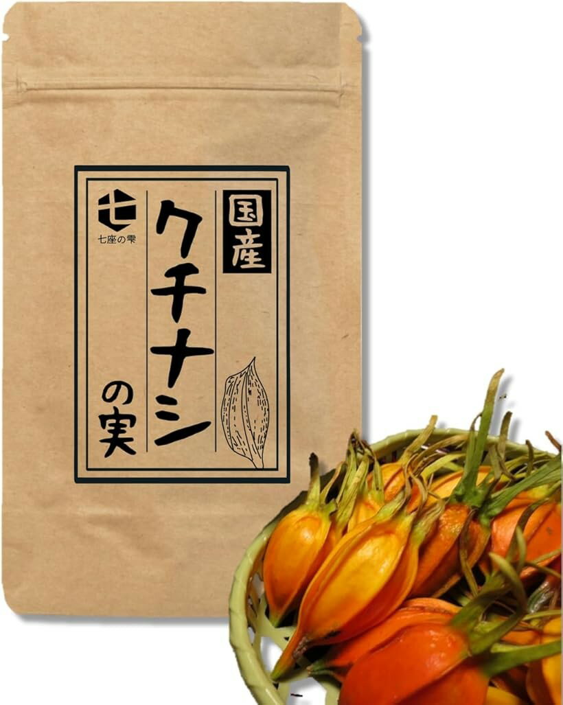 商品コード2br50d2fx3商品名クチナシの実 5個入り 国内産 残留農薬検査済み 山梔子 自然の着色料 おせち料理 栗きんとん 栗の甘露煮 福岡県産ブランド七座の雫サイズ等5個入りチャック付き袋※ 他ネットショップでも併売しているため、...