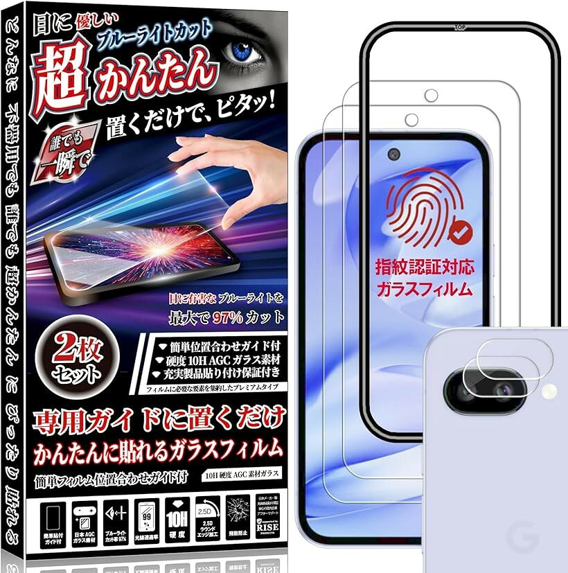 バリエーションコード : 2bryk9kirt商品コード2br3ol90xp商品名ガイド枠付 指紋認証対応2+2枚入RISEガラスフィルム Google Pixel 8a 用 保護フィルム グーグルピクセル8a 用 フィルム 液晶保護 ブル...