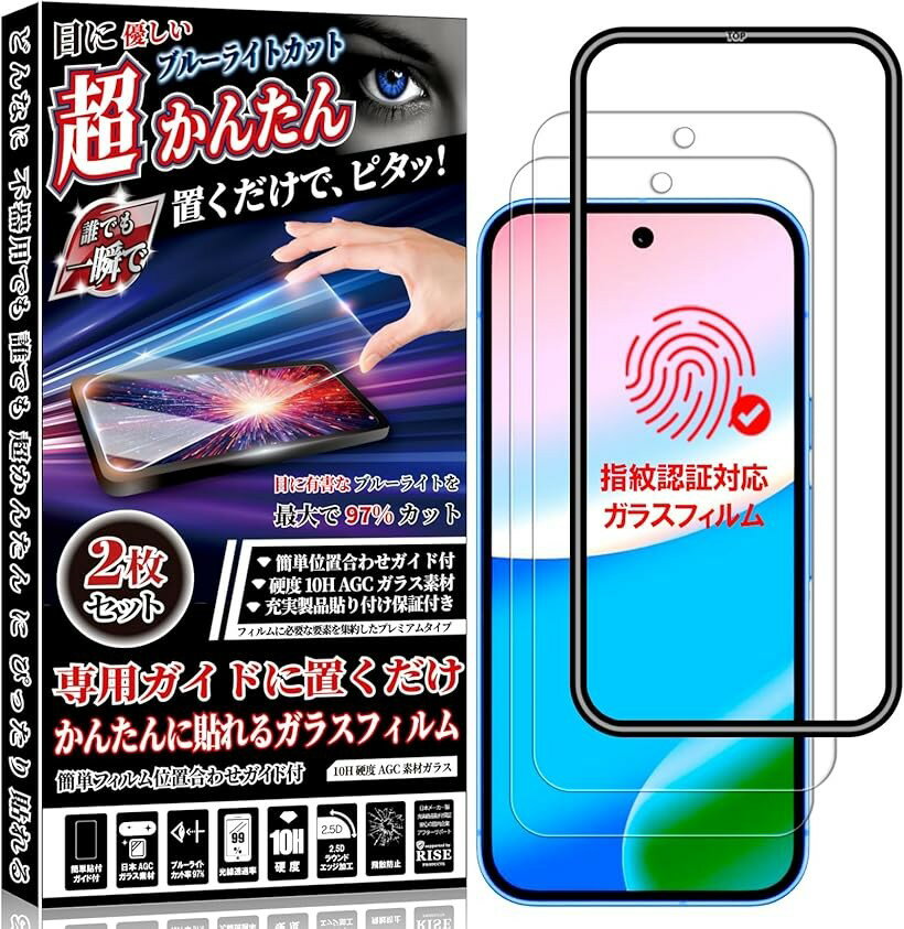 バリエーションコード : 2bryk9kirt商品コード2br3wh0w4d商品名ガイド枠付 指紋認証対応2枚入RISEガラスフィルム Google pixel 10/10 Pro/9 /9 Pro 用 保護フィルム グーグルピクセル10 ...