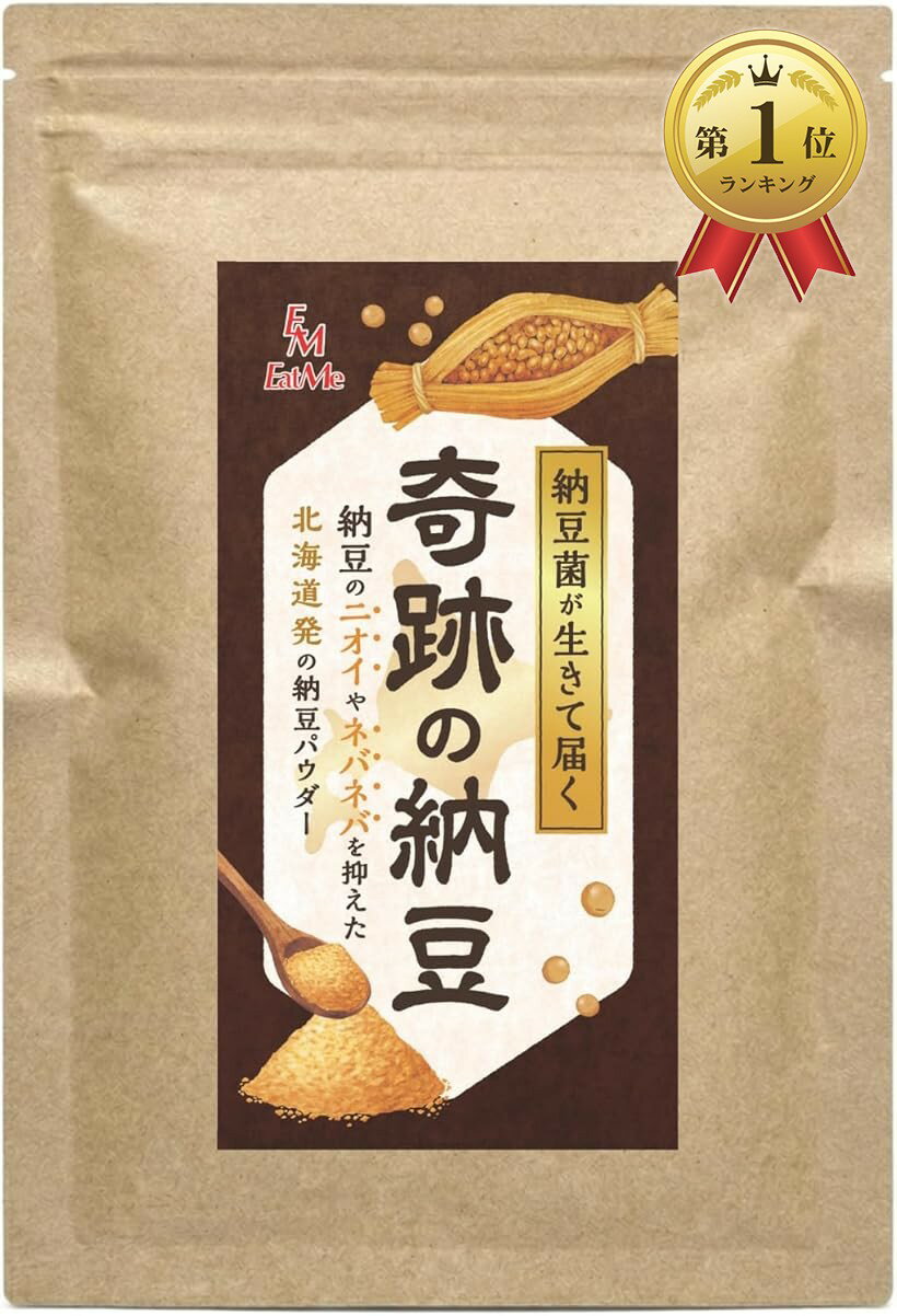 バリエーションコード : 2brxhgvvvu商品コード2br3nrvig5商品名納豆が苦手でも食べやすい 奇跡の納豆 納豆パウダー 粉納豆 北海道産 遺伝子組み換え大豆不使用 残留農薬不検出ブランドイートミー(EatMe)サイズ等200g...