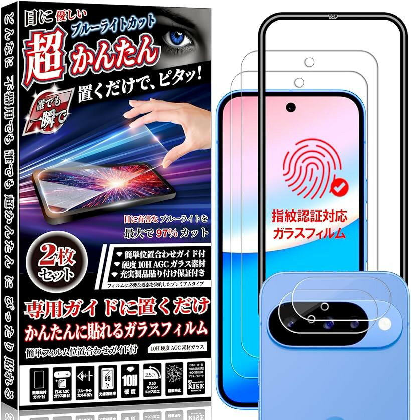 バリエーションコード : 2bryk9kirt商品コード2br3olyj21商品名ガイド枠付 指紋認証対応2+2枚入RISEガラスフィルム Google Pixel 10 用 保護フィルム グーグルピクセル10 用 フィルム 液晶保護 ブル...
