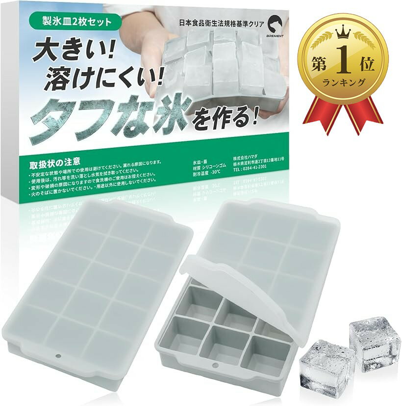 商品コード2bun32r08g商品名タフな氷が作れる。 製氷皿 シリコンでカンタン取り外し 2枚入り アイストレー 家庭用 容器 製氷機 大きくて溶けにくい氷が作れるブランドBREMENTカラーグレーサイズ等中「グッと押すだけ。」シリコン製...