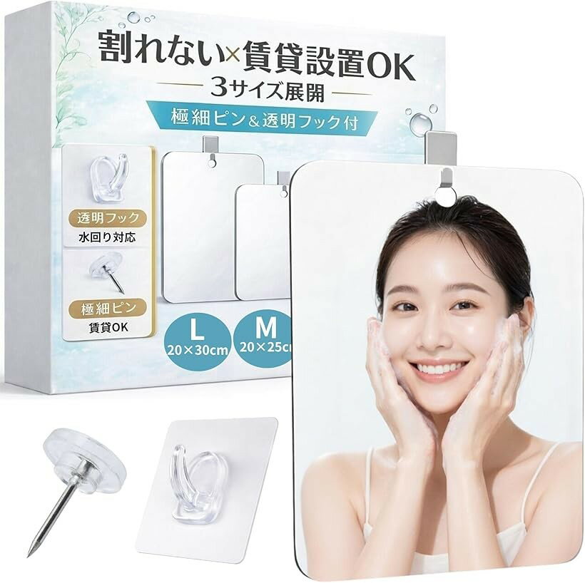 バリエーションコード : 2brci5qnpq商品コード2brciff1to商品名割れない鏡 お風呂 浴室 鏡 賃貸 壁掛け ミラー 極細ピン 粘着フック付 全3サイズブランドbath＆bathカラー鏡サイズ等L「選べる3サイズ＆取付金具フ...