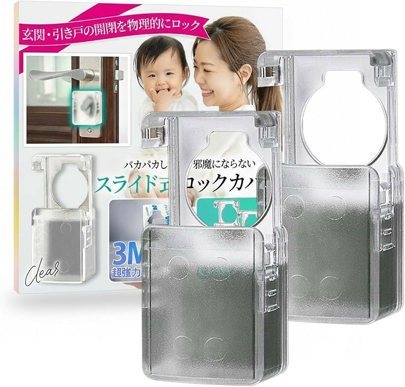 バリエーションコード : 2buqhll6wy商品コード2buq5fh6gp商品名チャイルドロック 子ども いたずら防止 キーカバー 玄関 鍵 ドア 引き戸 2個セットブランドCocoFillカラークリア「子どもの安全確保」チャイルドロック...