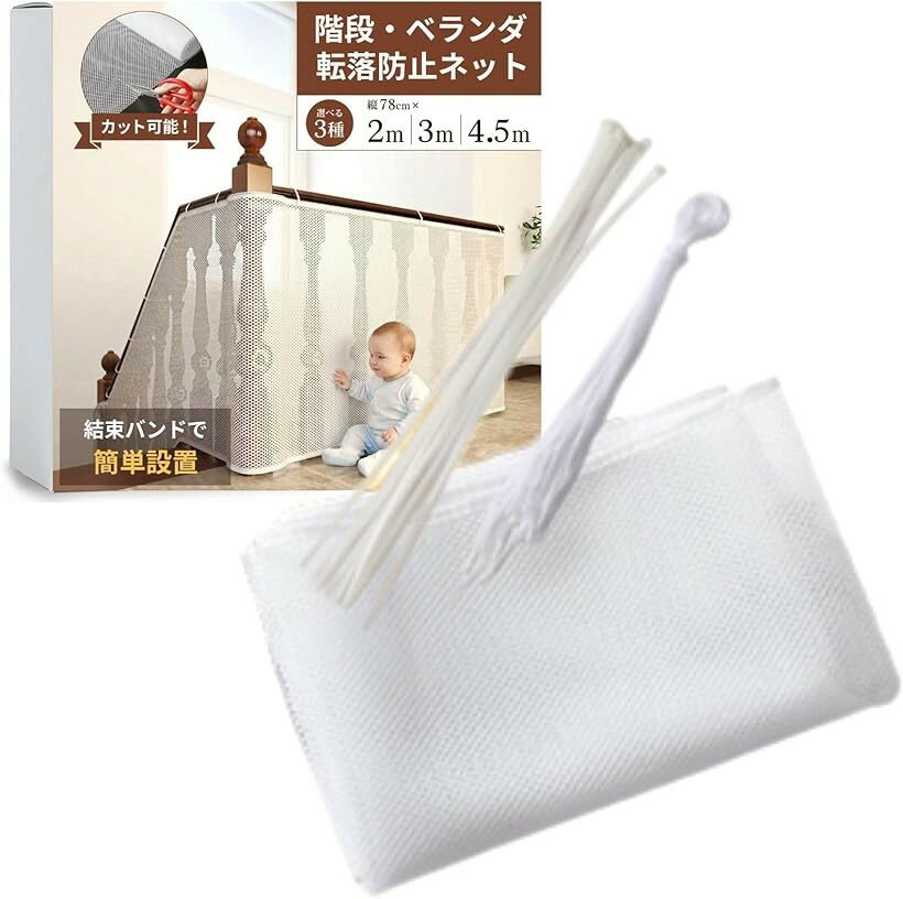 バリエーションコード : 2brqvy2hfd商品コード2brqv64p55商品名GLOFIN 落下防止ネット 転落防止 安全ネット 赤ちゃん ペット 防護ネット 階段 ベランダ 網 メッシュ ネットブランドグロフィンカラーホワイトサイズ等...