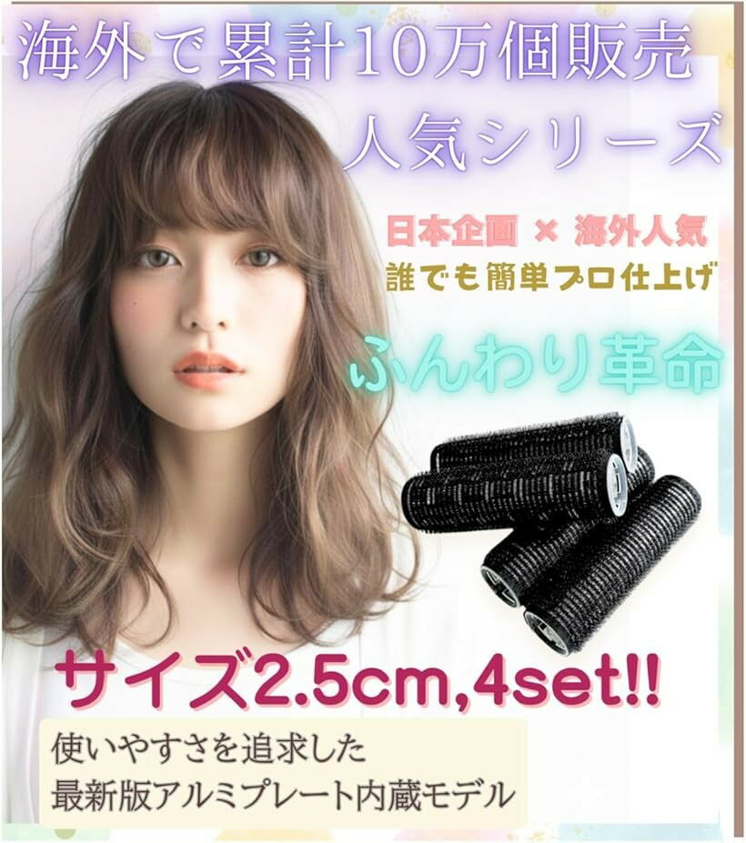 バリエーションコード : 2bu6g8x2q6商品コード2b93ydrsoc商品名hair curler 前髪 カーラー 25mm 大きめ 黒 マジックカーラー 4点セット ヘアカーラー 手巻きカーラー カーラー 巻き髪 カーラースポンジ ...