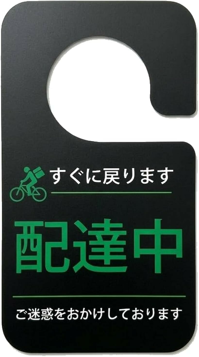 商品コード2brsk36rrt商品名吊り下げ式 配達中 サイン プレート 自転車 バイク用 17cmx9.5cm PVC 軽量 フードデリバリー 配達員向けブランドMINORITY DESIGNカラーブラック短時間の駐輪時でも、放置ではない...