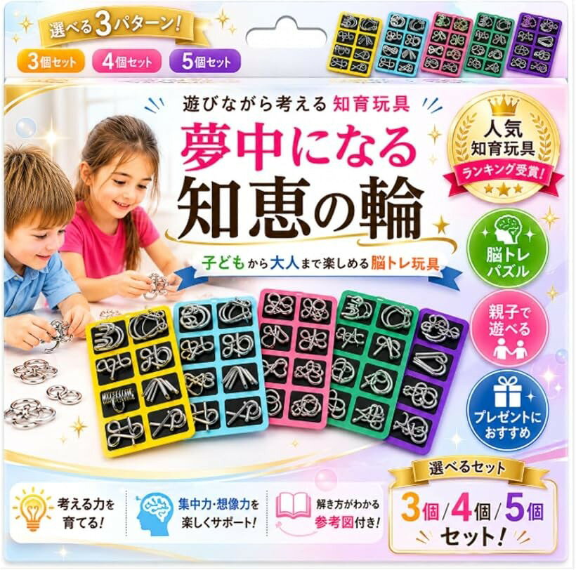 バリエーションコード : 2bkyf0wcx5商品コード2bkyf1i3hs商品名REG8STYLE 知恵の輪 知育玩具 脳トレ パズル 親子で遊べる 参考図付き 集中力 思考力 指先遊び 誕生日 プレゼントブランドREG8STYLEカラー...