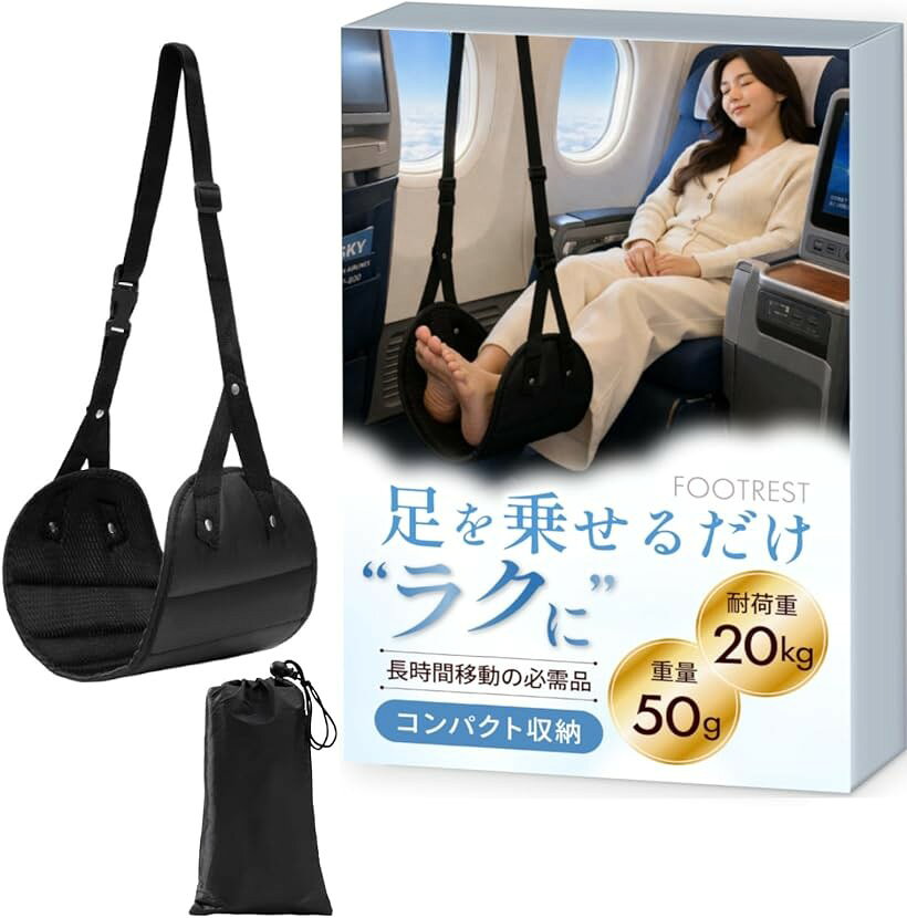 商品コード2brn05011n商品名REG8STYLEフットレスト 飛行機 快適グッズ 足置き 機内 旅行 便利グッズ 新幹線 夜行バス 車 足掛け 長時間移動 携帯 コンパクト 収納袋付きブランドREG8STYLEカラー黒サイズ等小「長時...