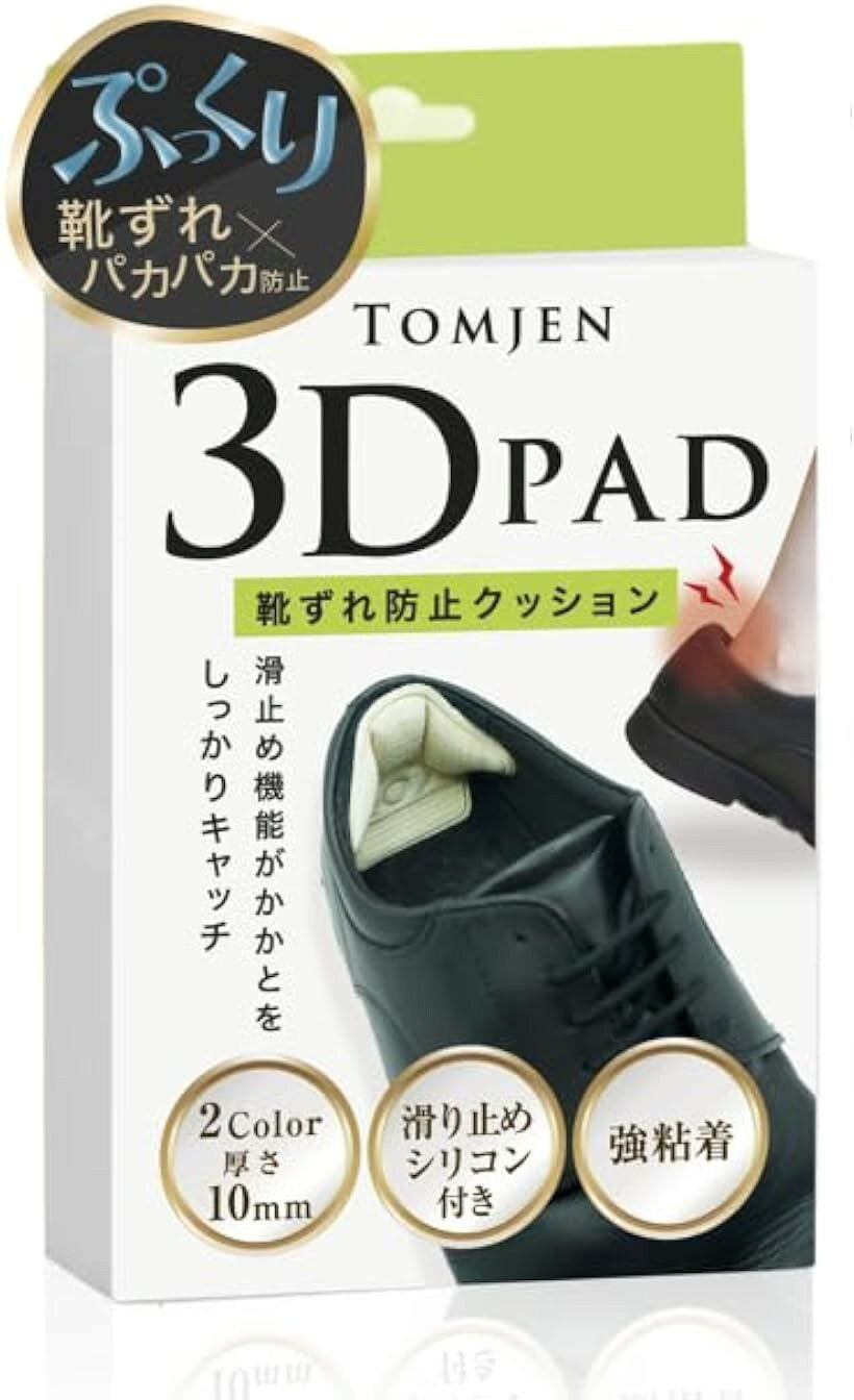 バリエーションコード : 2br9j3py3n商品コード2br9993l0r商品名かかとパッド 靴擦れ防止 パカパカ対策極厚クッションでふんわり包む強粘着でズレずにピッタリ かかと サイズ調整ブランドTomjenカラーブラック・ベージュサイ...