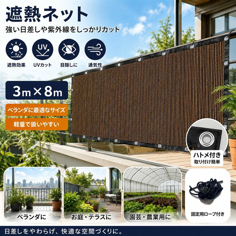 バリエーションコード : 2bk5qx3vjt商品コード2bk5qrdwsd商品名遮熱ネット 紫外線 日除けシェード UVカット 屋外 ベランダ 庭 園芸 農業用 目隠し ハトメ付き 軽量 ベランダブランドS-NETカラーBrownサイズ等...