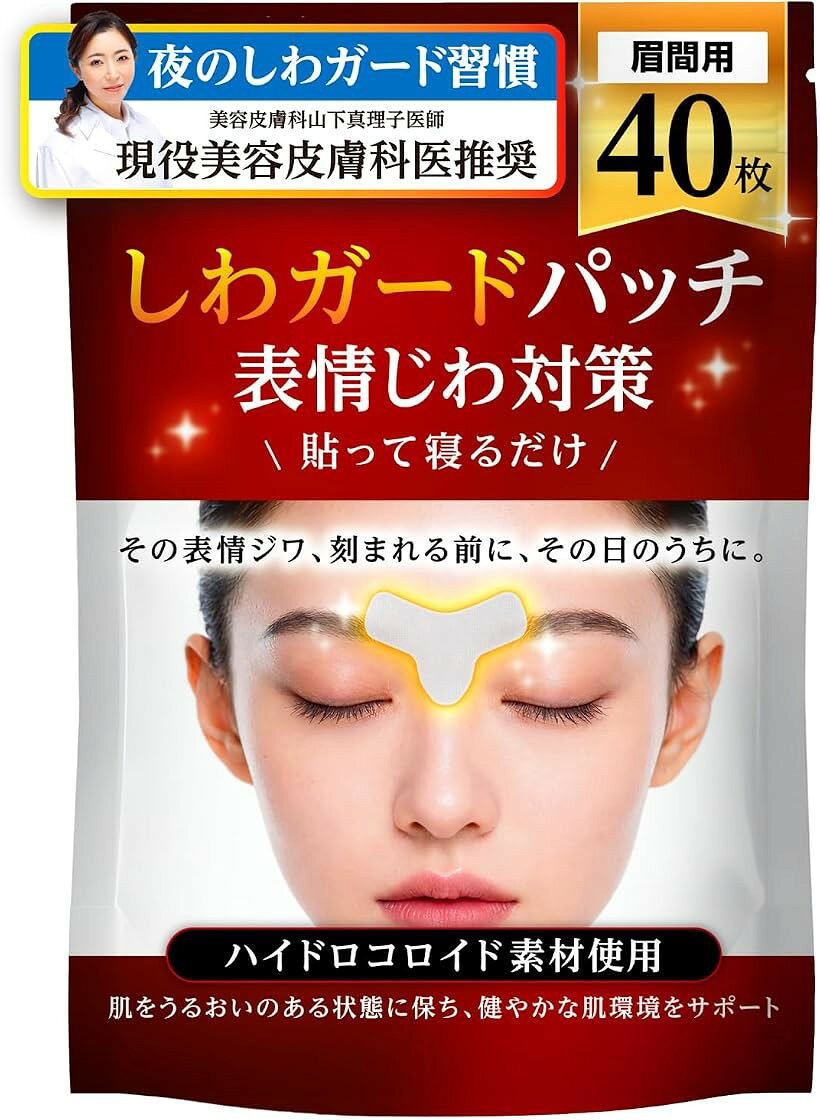 バリエーションコード : 2bki35fx3v商品コード2bkfpr6o39商品名しわガードパッチ 美容皮膚科医と共同開発 しわ伸ばしテープブランドYORISORAカラーホワイトサイズ等眉間(大容量40枚)「美容皮膚科医監修 x うるおいヒ...