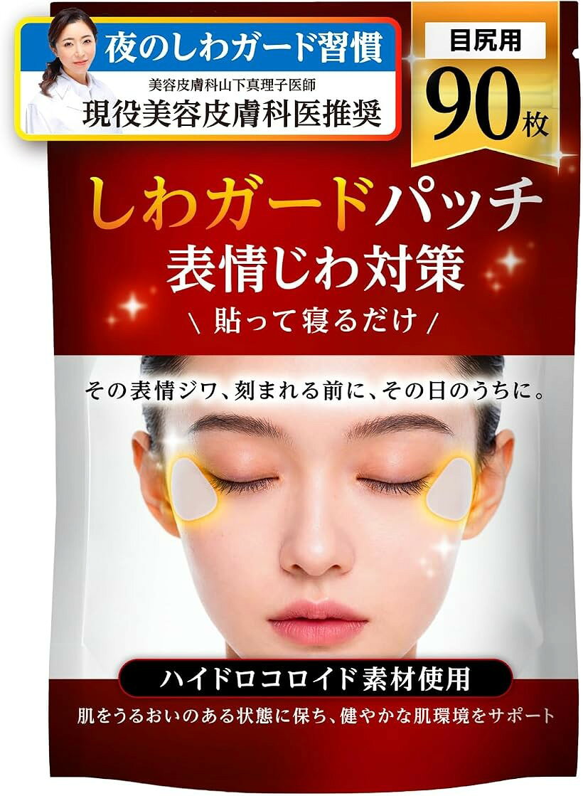 バリエーションコード : 2bki35fx3v商品コード2bkhd0pff9商品名しわガードパッチ 美容皮膚科医と共同開発 しわ伸ばしテープブランドYORISORAカラーホワイトサイズ等目尻（大容量90枚）「美容皮膚科医監修 x うるおいヒ...