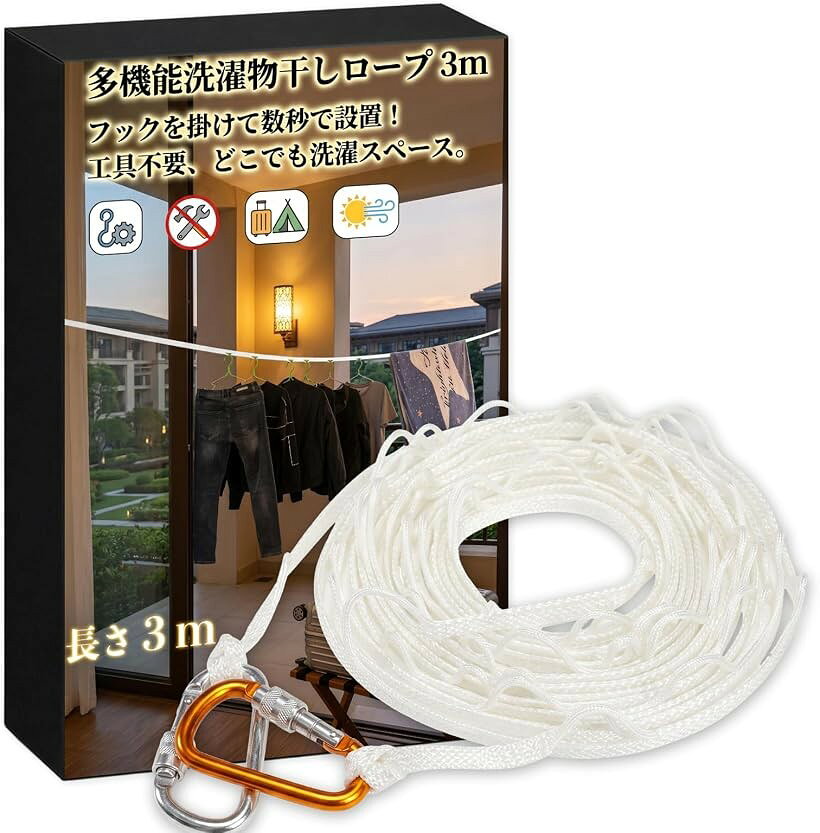 商品コード2bkf1rxwj9商品名物干しロープ 3m ハンガーストップ 防風 防滑 軽量80g フック付き 室内 屋外 ベランダ 部屋干し 旅行 出張 キャンプ ホテル 洗濯ロープ 物干し紐ブランドHIRAISM「強風・雨季も安心。防風防...
