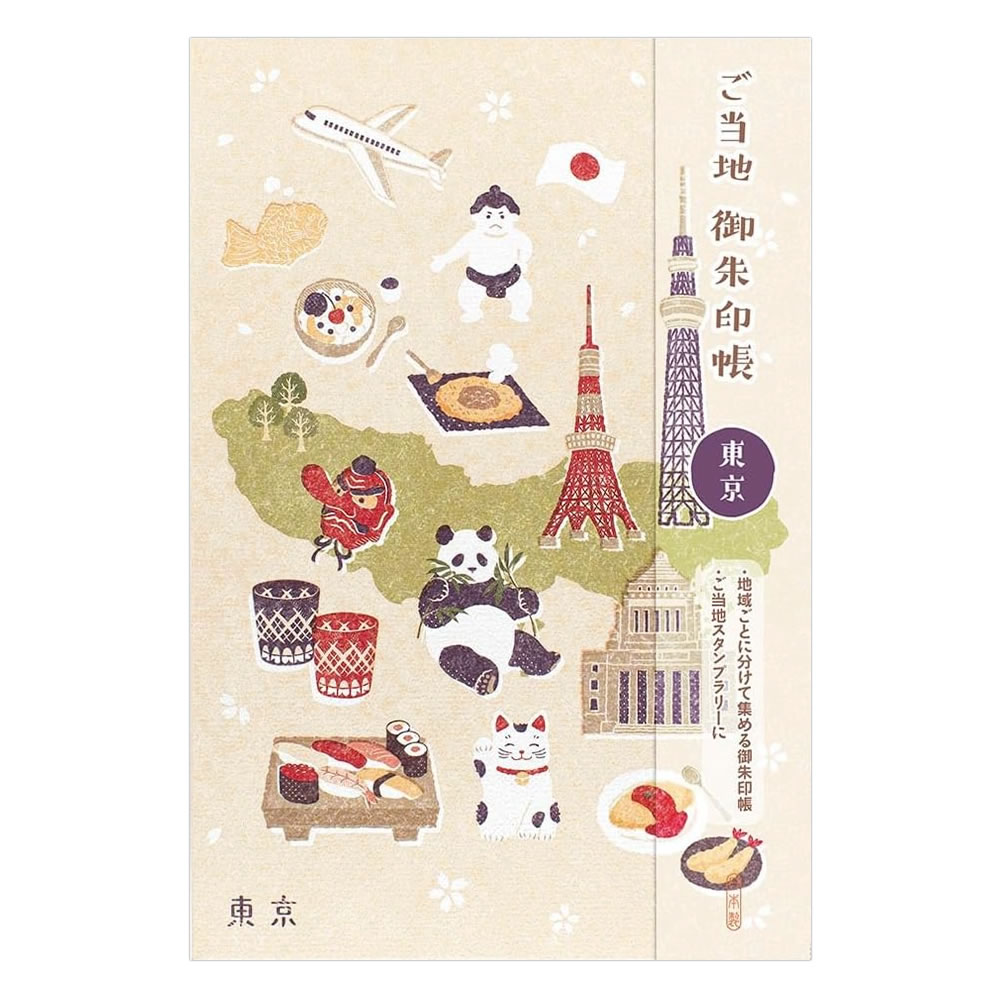 商品説明 日本全国のご当地名物を描いた御朱印帳です。それぞれの地方をイメージした日本の伝統色で描いています。 旅行しながら、お土産を買いながら、楽しく御朱印を集めていただけます。御朱印帳を地方別に分けたい方にもおすすめです。 東京タワー、江...