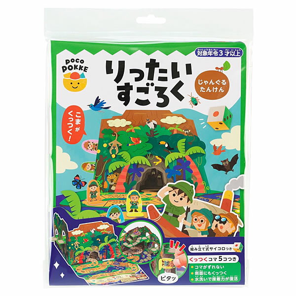 商品の特徴 開くと立体になる大迫力のすごろく！コマがくっつく！ ジャングルを探検して隠された宝物を探しに行こう！ 洞窟をくぐったり、遺跡の階段を登ったり、ツタの葉っぱを登ったり、立体ならではの楽しいすごろくです。 ■特徴 　・コマがくっつく...