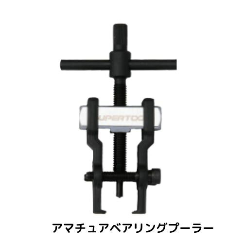 電動工具、家電品、自動車などに取り付けられている 小径ベアリングの引き抜き作業に最適です。 おねじ頭部に早締め用スピードノブ付です。 品番:AB0N 被引抜物の直径:10-25mm 被引抜物の最大厚さ:8mm おネジ先端径:4mm 爪の届く...