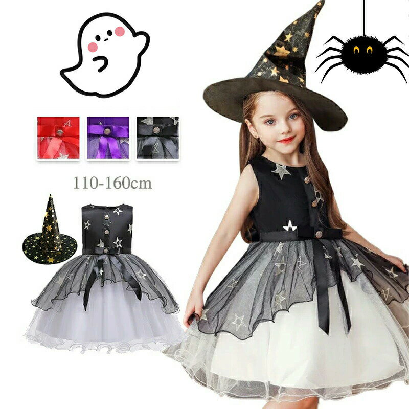商品詳細 ハロウィン 衣装 子供 キッズドレス 巫女 女の子 星柄 チュール ハロウィンの仮装 2点セット 帽子付き コスチューム 衣装 子供服 万聖節 コスチューム イベント ハロウィン仮装衣装・コスプレ キッズ 仮装 ハロウィーン ワン...