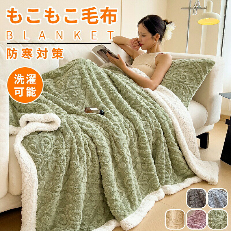 商品名 ふわとろ毛布 もこもこ毛布 全季節 シングル セミダブル ダブル ハーフ 厚手 冷房対策 ふわもこ ひざ掛け 掛け毛布 ソファ毛布 ﻿センスのあるプレゼントとしてもおススメです。 【サイズ】 ハーフサイズ:100×150cm セミダ...
