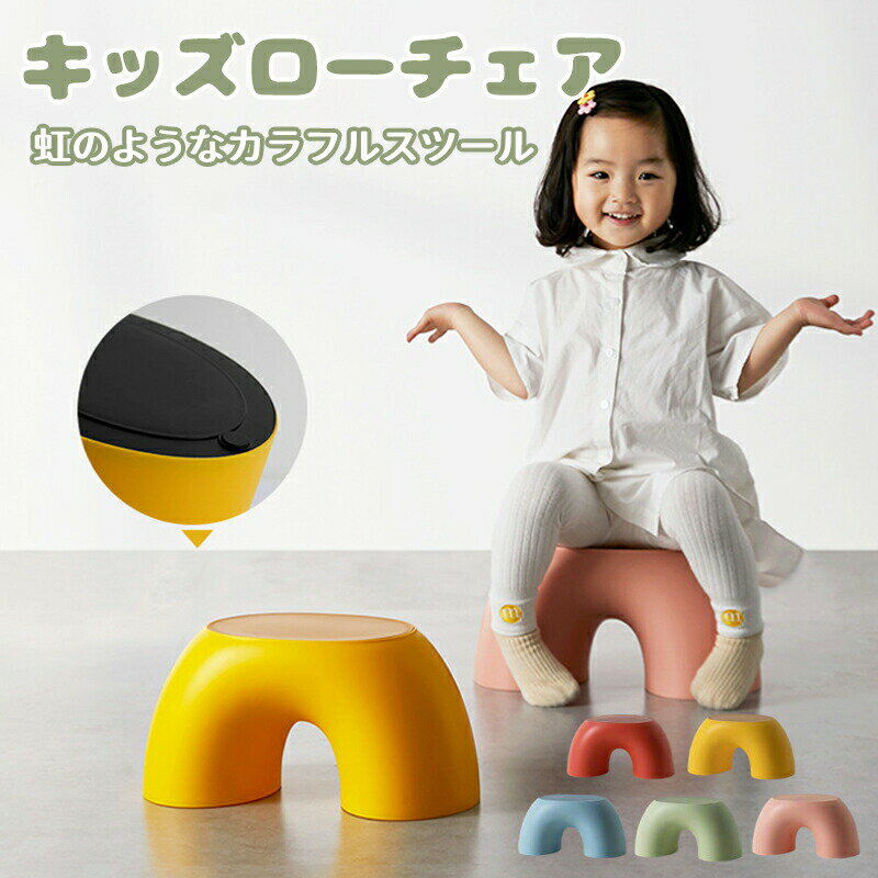 商品詳細 キッズチェア ロータイプ 子供椅子 2 個セット ローチェア ダイニング 小学生 学習椅子 子ども椅子 3歳 4歳 5歳 持ち運び 足置き おしゃれ 子供いす 子供イス こどもいす 低い 勉強 幼児 スツール 北欧 オシャレ かわ...