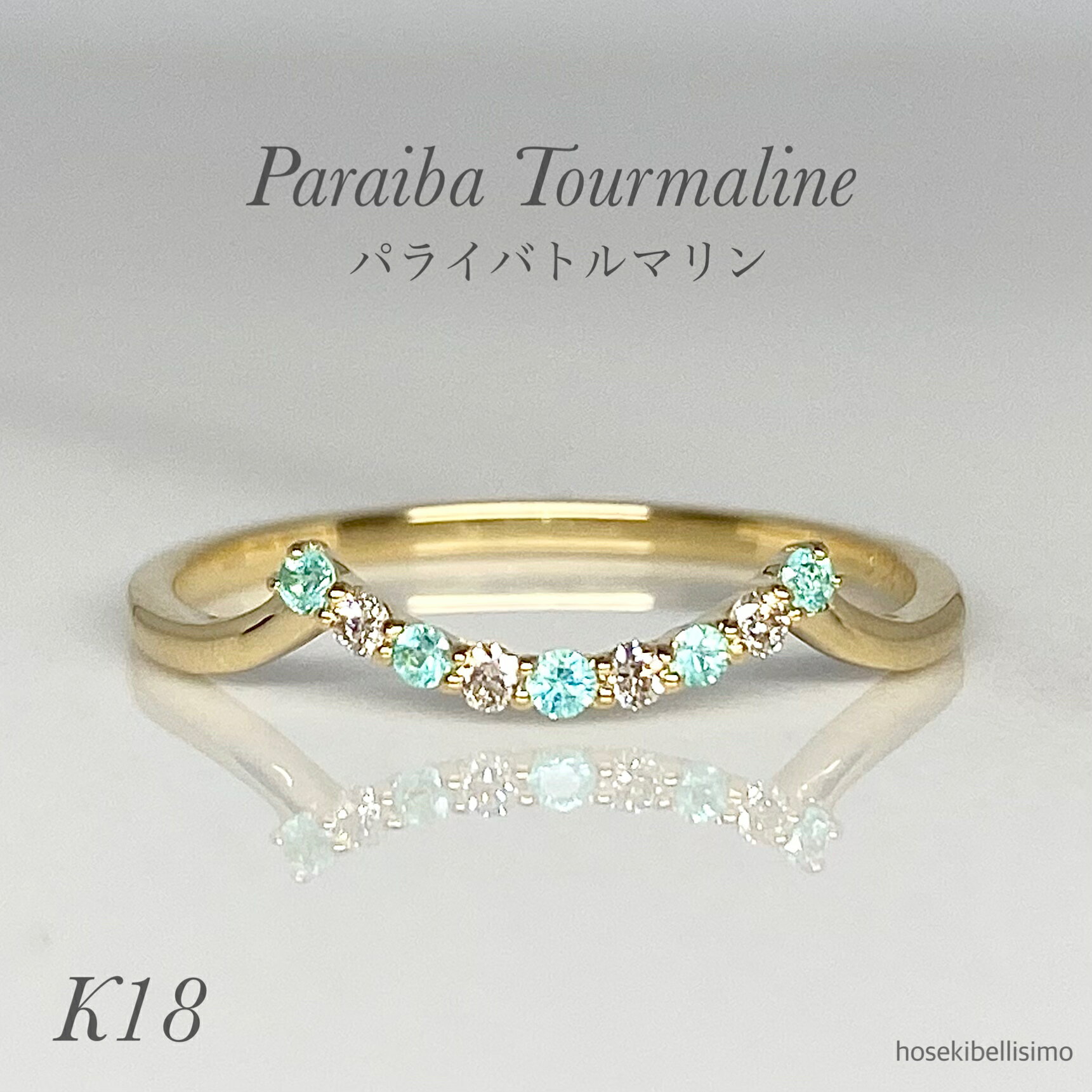 商品情報材質K18石パライバトルマリン 5p 約0.05ctダイヤモンド 4p 約0.04ctアーム幅約1.3mmリング号数11号注意※天然のものですので、結晶組成がヒビ状に見えたり、気泡やキズを含んでいる場合がございます。ひと粒ひと粒模様...