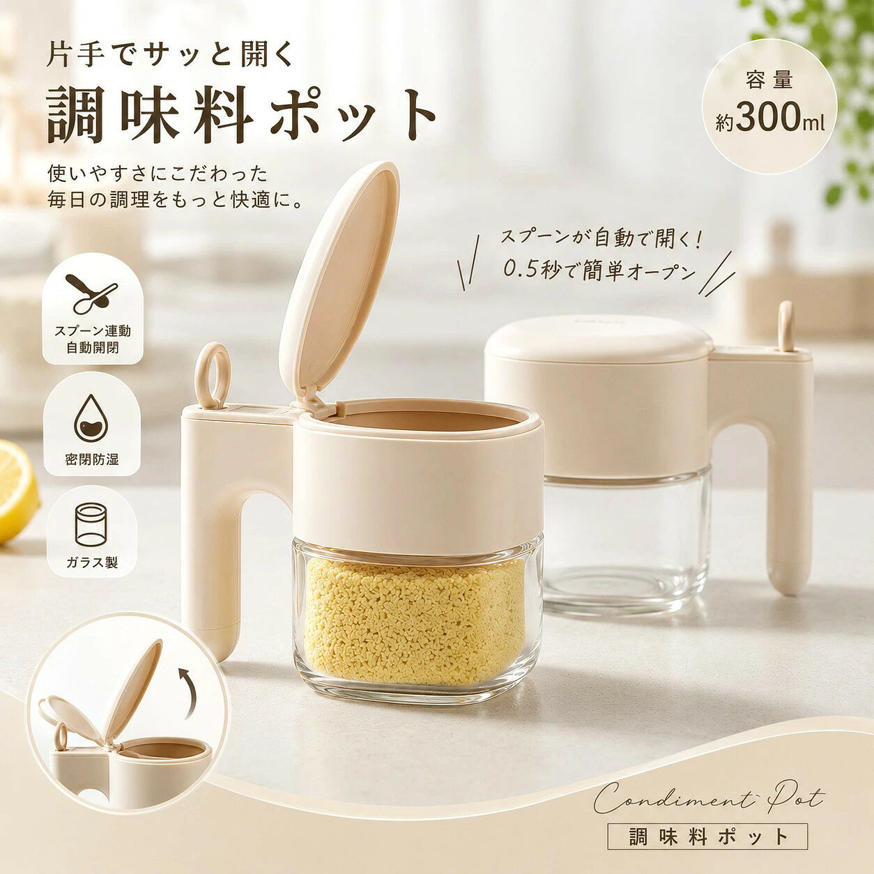 商品説明 スプーンを引くだけでフタが連動して開く、片手で使いやすい調味料ポットです。調理中でも素早く取り出せるため、塩・砂糖・顆粒だし・スパイスなどをスムーズに計量できます。 スプーンは持ち手部分に独立して収納でき、調味料の中に埋もれにくく...