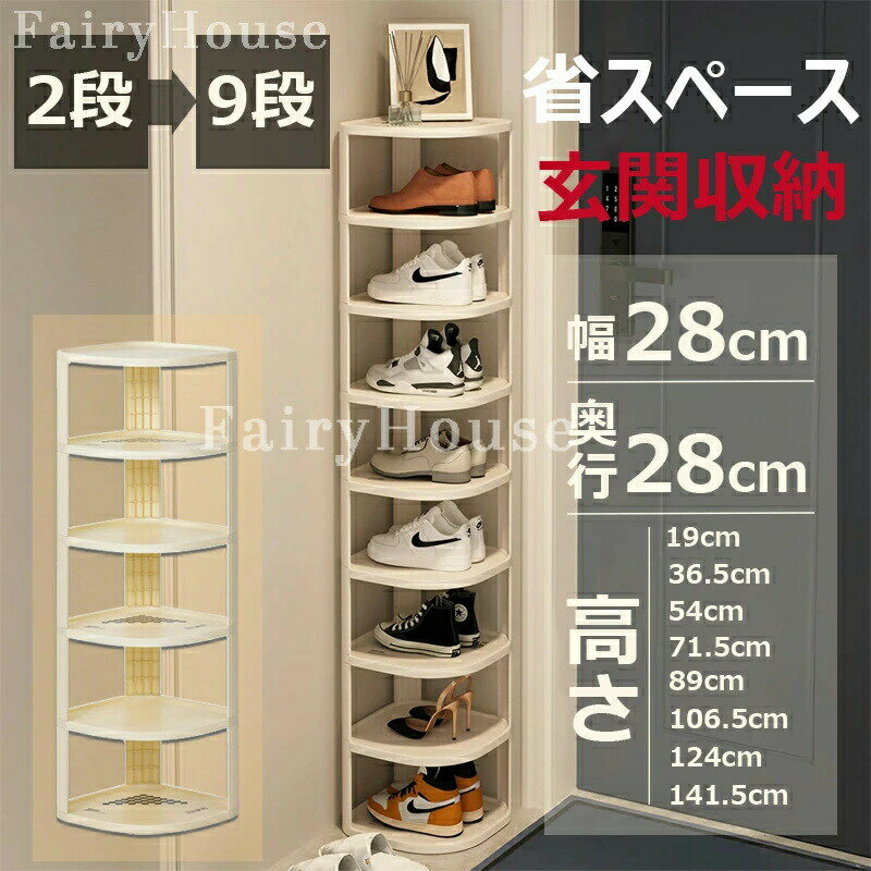 【商品コード】：y813909【カラー】クリームクリーム2段、クリーム3段、クリーム4段、クリーム5段、クリーム6段、クリーム7段、クリーム8段、クリーム9段素材：PP原産国 : 中国【この商品について】【軽量で丈夫な材質】靴棚の材質は高品...