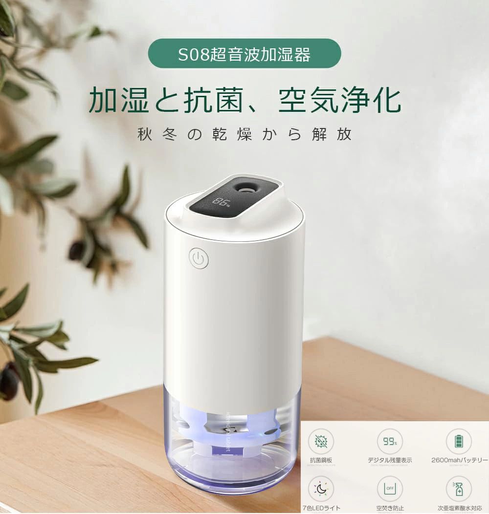 【デジタル残量表示2600mAhバッテリー】付属のType-Cケーブルで充電中も、加湿器使用中も、デジタル表示でバッテリー残量を確認できます。内蔵の2600mAhバッテリーにより、コードレスで持ち運びが可能で、連続使用にも対応しています。さ...