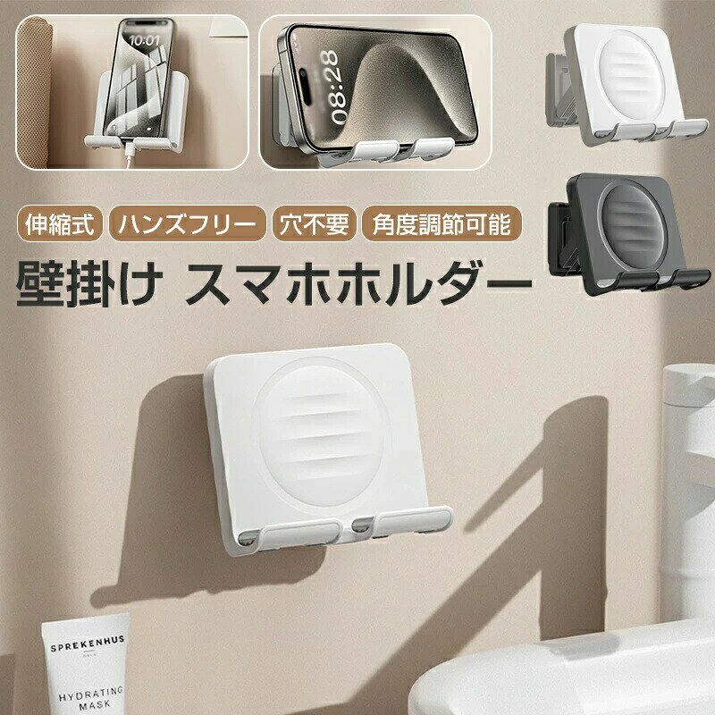 製品情報製品名: スマホ壁面ホルダー スマホホルダー 壁掛け 収納 ボックス スタンド 充電スタンド 壁掛けフック 両面テープ 貼り付け ベッドサイド 壁 粘着 キッチン おしゃれ iphone android 充電 iPad タブレット ...