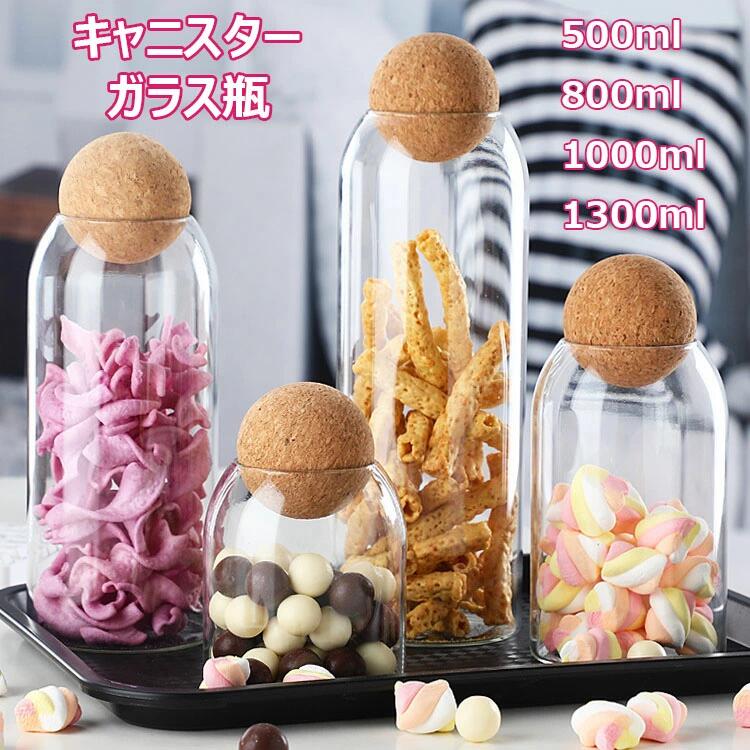 【容量・サイズ】500ml(9*10cm)、800ml(9*15cm)、1000ml(9*20cm)、1300ml(9*25cm) 【素材】ホウケイ酸ガラス＋丸コルクボール。 食品グレードの素材は湿気の侵入を防ぎ、ほこりや湿気を効果的に防ぎ...