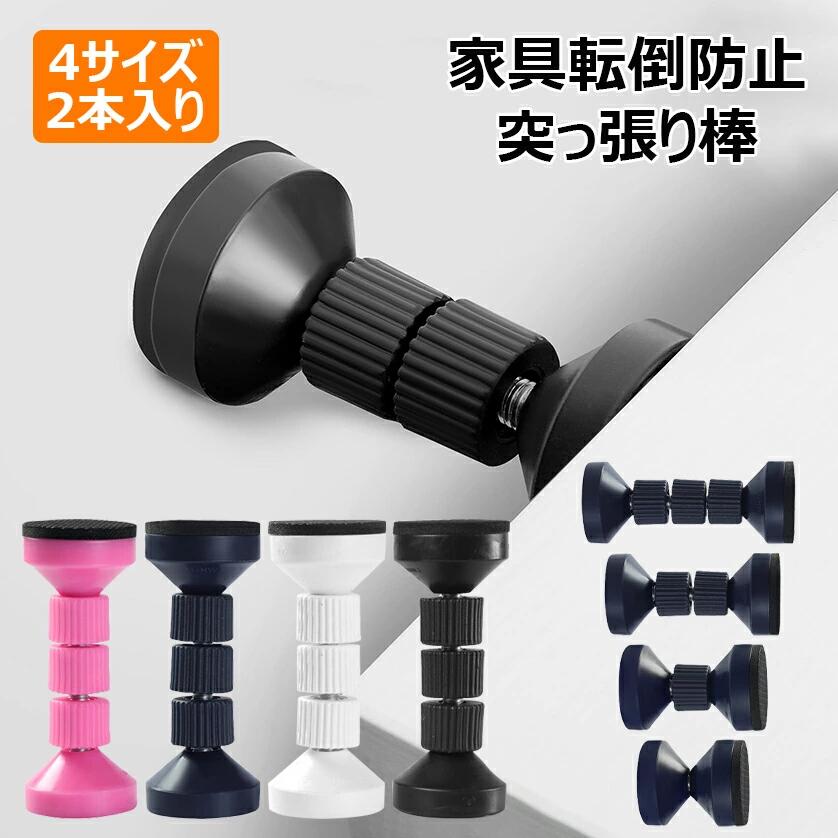【商品詳細】 耐重約：200kg 取付け高さ約：S(4.2-4.7cm)、M(5.9-6.7cm)、L(7.7-9.9cm)、XL(9.5-11cm) 【家具転倒防止突っ張り棒】地震発生時家具の揺れや転倒を予防するための役割がします。ベッド...