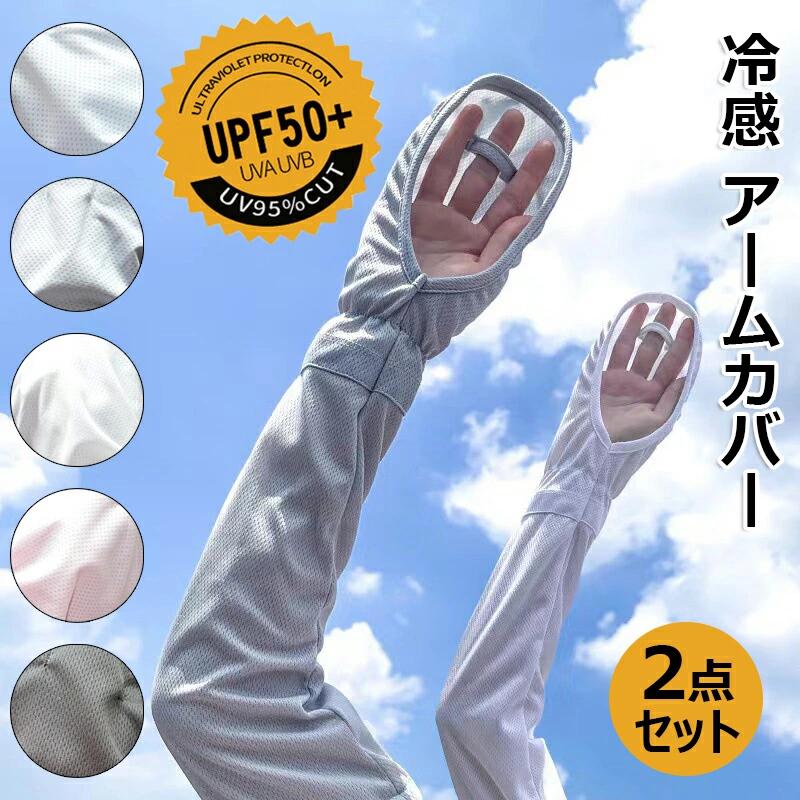 【接触冷感】ひんやり!暑い日も快適に過ごせます。サラサラ触感で冷涼感のある素材なのでひんやりクールで爽やかな使用感です。水に濡らすとさらに冷たさがUPするクールな素材です。 【指掛けひも】ムレにくく快適です。スマホの操作時に、車の運転や自転...