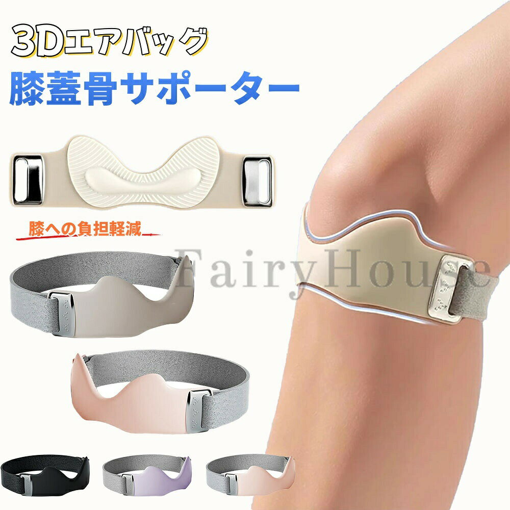 【カラー】パープル ブラック ピンク グレー【素材】シリコン、ポリエステル【サイズ】約：17.5*5CM膝サポーターは、膝蓋骨をしっかりとサポートし、運動時の衝撃を効果的に吸収します。3Dエアバッグとシリコンクッションが組み合わさり、快適な...