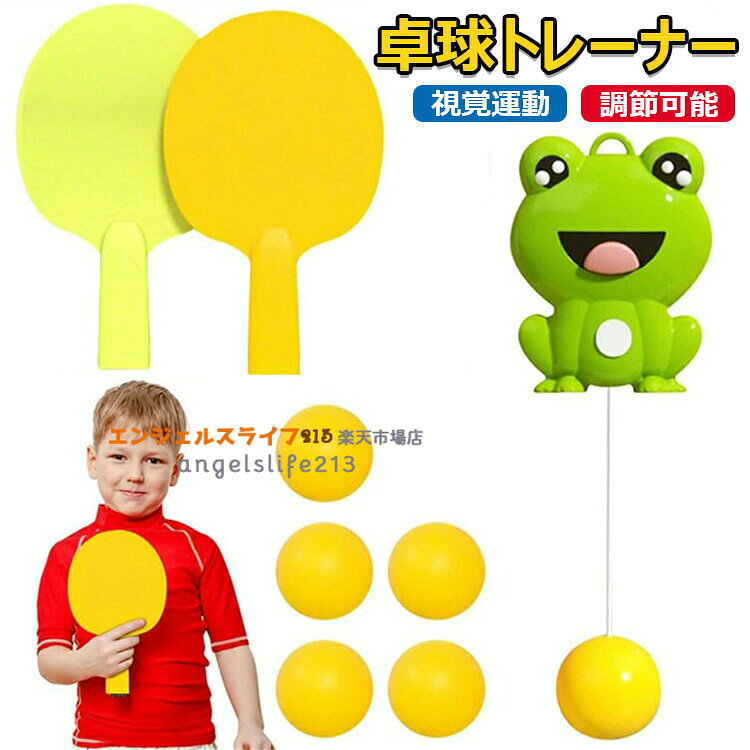 【商品詳細】【カラー】ホワイト、グリーン、ブルーウサギ【2本ラケット＋3個ボール】、カエル【2本ラケット＋3個ボール】、ウサギ【2本ラケット＋5個ボール】、カエル【2本ラケット＋5個ボール】、宇宙人【2本ラケット＋5個ボール】原産国 : 中...