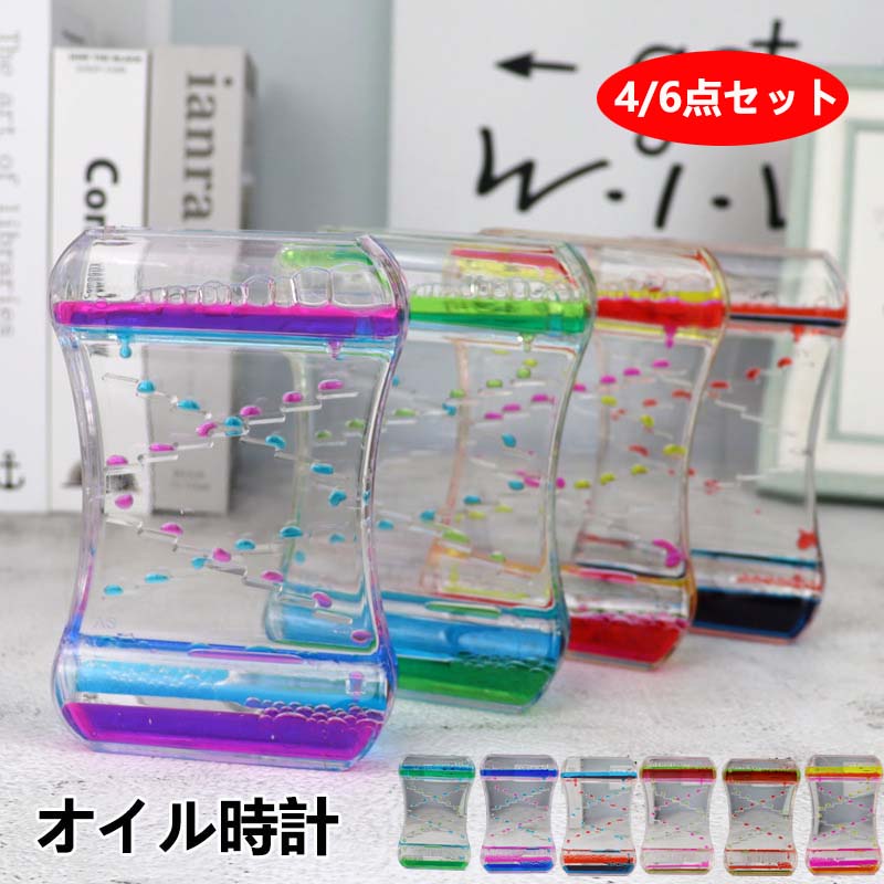 商品番号】y758175【サイズ】約9*3.5*14cm【素材】アクリル+2色オイルドロップリラックス効果のある2色のオイルタイマーカラフルな液体の泡がゆっくりと落ちるストレス軽減効果のあるオイルタイマーです。カラフルな油滴で鑑賞をもっと楽...