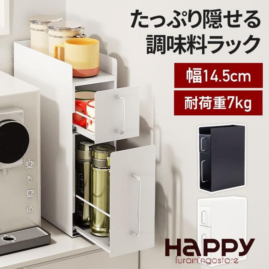 隠せる調味料ラック 2段 ブラック ホワイト◆調理中によく使う醤油やサラダ油などを、コンロ横にまとめて収納できる調味料ラック棚下から取り出さなくても、キッチンサイドでひと手間を省きます。◆見せない収納がおしゃれ隠せる引き出し収納と上段棚の2...