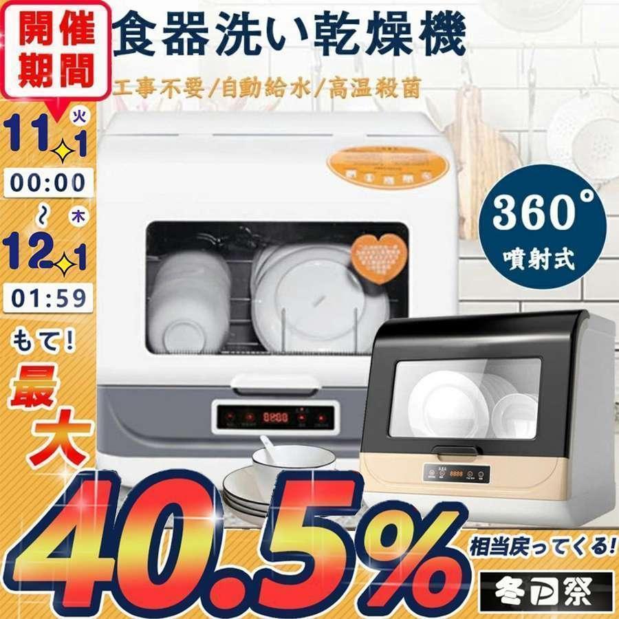 商品名:家庭用食洗機操作方法:タッチボタン製品重量：8KG食器積載量：6セット定功率：1200W定格電圧:110v製品の材料：食用級PP+ABS製品サイズ:450*400*450mm※製品更新により、予告なしで同じ商品がデザイン、色若干変わ...