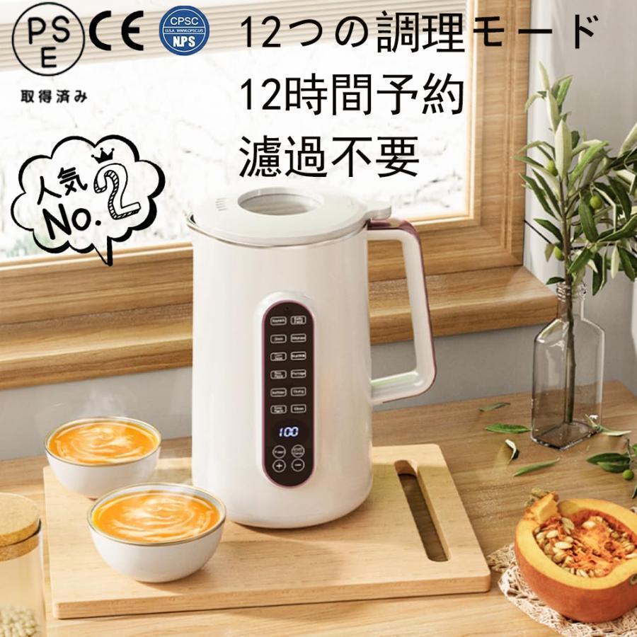 2023最新 豆乳メーカー1.2L/1.5L大容量・12つの調理モード12時間予約 スープ お粥 ジャム 電気ジューサー ミキサー 304ステンレス 濾過不要 小型 静音