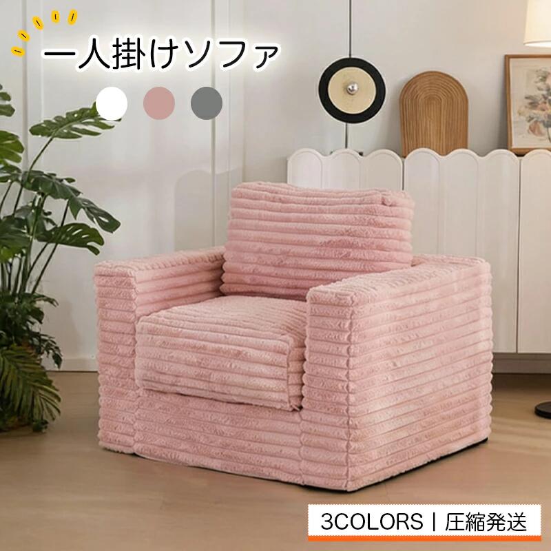 ※商品説明 雲のように柔らかいマイクロファイバー素材のソファ。首から足までをしっかりと支える設計で、超柔らかく高反発なスポンジが、柔らかさと快適さをプラス。身体の曲線にフィットして圧力をゆっくり解放するため、リビングや部屋で、心ゆくまでリラ...