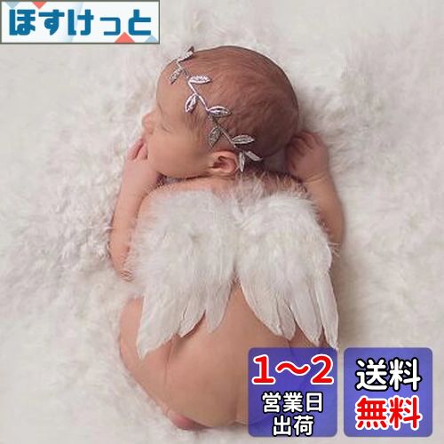 商品情報商品の説明説明 天使の羽 赤ちゃん ハーフバースデー ベビー ニューボーンフォト寝相アート ヘアバンド エンジェルセット主な仕様 天使の羽と葉のヘアバンドはニューボーンフォトと寝相アートにオススメです。とても可愛い写真が撮れて、印象...