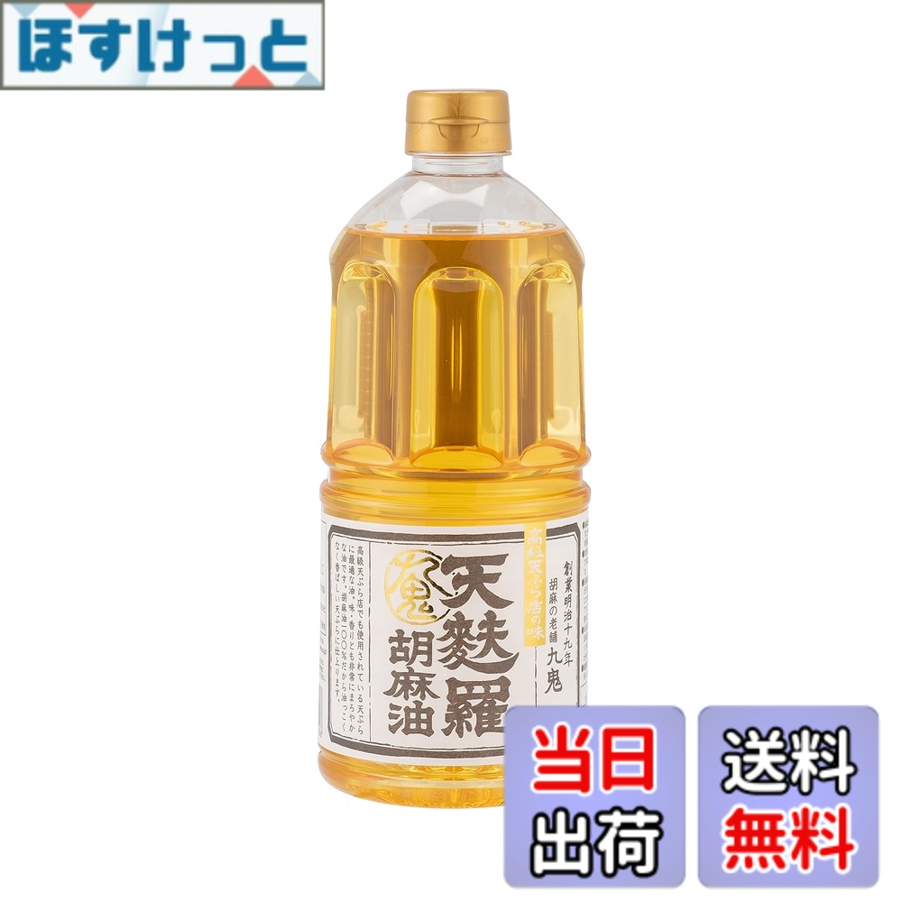 商品情報商品の説明商品紹介 天ぷらを揚げるのに最適な風味に焙煎した胡麻油です。特に厳選した良質の胡麻を時間をかけて軽く煎り、圧搾法で絞った胡麻油です。まろやかな味と軽い香りに仕上げています。江戸前の天ぷら屋さんでも実際に使用して頂いているプ...