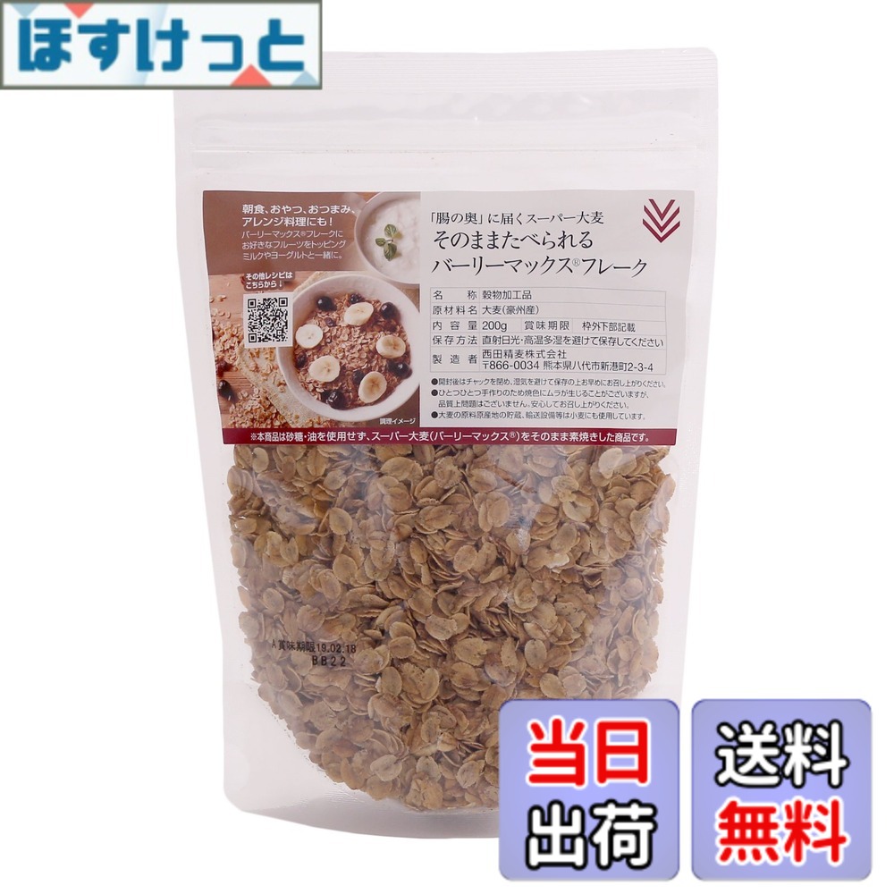 商品情報 商品の説明 商品紹介 素材の美味しさをそのまま。もちろん無添加です。バーリーマックスフレークは、スーパー大麦を食べやすいフレークにして素焼きしたものです。精麦会社だからこそできた加工で食べやすさにこだわりました。油や砂糖を使用して...