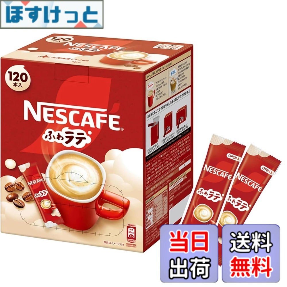 商品情報 商品の説明 商品紹介 ネスカフェエクセラふわラテは、ミルクとコーヒーのバランスが絶妙なオリジナルラテタイプ。 シルキークレマ製法から生まれる繊細な泡がなめらかな口あたりだけでなく、気持ちまでやさしくしてくれます。 120本も入った...