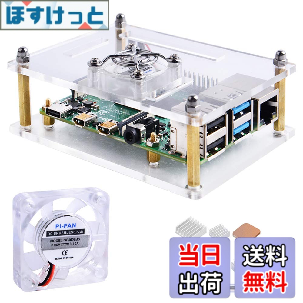 商品情報商品の説明主な仕様 透明アクリルボックスパーツ2個:組み立てが簡単で、Piボードに完全にアクセスできます。ファン付き高品質アクリルケースでモデルPi 3B/3B+/4Bを固定します。ファンサイズ:30x30x7mm。ボード、電源、R...